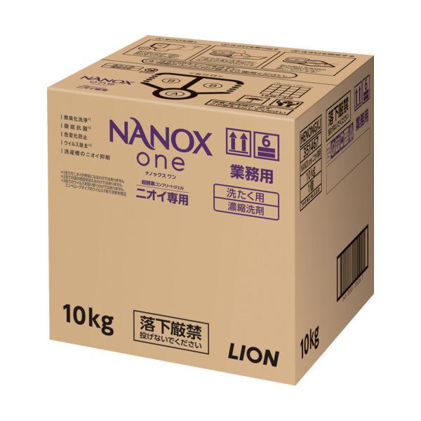 送料無料 ライオン ライオン NANOXoneニオイ専用 10キログラム 清掃用品 洗濯洗剤 NANOXoneニオイ専用 10キログラム HENONGX ライオン