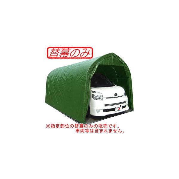 送料無料 南栄工業 南榮工業 NAN-A パイプ車庫用 W678M WP778 WP778M W778兼用 パイプ車庫 W678M/WP778/W778用前幕(交換用替幕) MG 南栄工業
