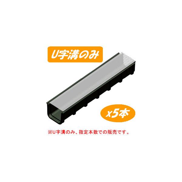 樹脂製 プラスチック製 幅15cm 深さ15cm 長さ1m/本 超軽量プラスチックU字溝 U150 5本セット 黒 15cm*15cm*100cm/本【法人のみ】【営業所留め可】
