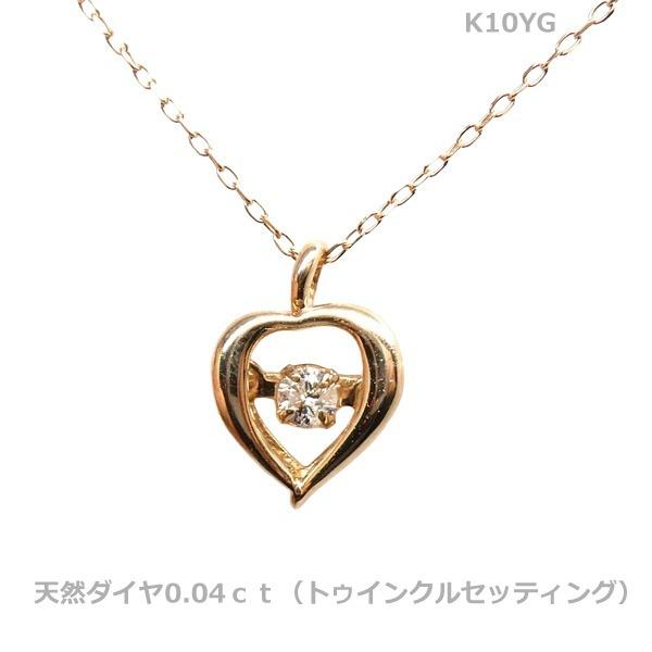 商　 品　 名 K10YG天然ダイヤダンシングストーンネックレス　（トゥインクルセッティング）ハート■0047   使用貴金属 K10YG   使　用　石 天然ダイヤ0.04ｃｔ   サイズ ハート部分約9.5ｘ7ミリ　（トゥインクルセッテ...