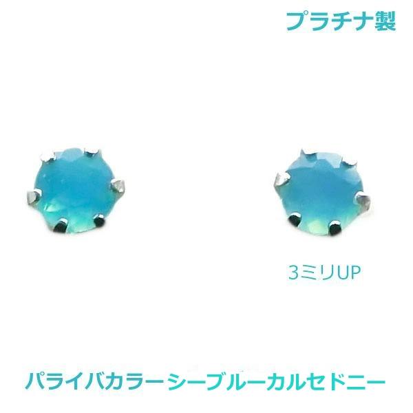 ■Ｓ Ｐ Ｅ Ｃ■  商　 品　 名 プラチナ製パライバカラー　シーブルーカルセドニーピアス■4027   使用貴金属 ｐｔ900   使　用　石 天然パライバカラーシーブルーカルセドニー3ミリUP   重　 量・サイズ 直径約3ミリポスト...
