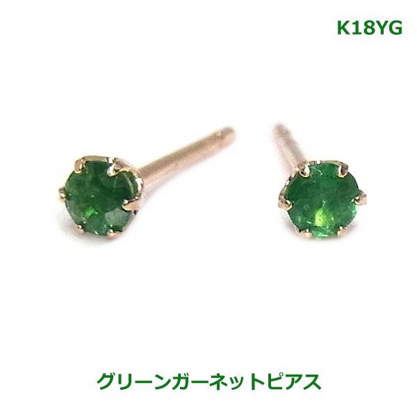 商　 品　 名 K18YG WGグリーンガーネットスタッドピアス■4066   使用貴金属 K18YG（WG)   使　用　石 天然グリーンガーネット   サイズ サイズ約2.5ミリポスト；直径約0.6ミリ長さ約10ミリ       ■ＥＸ...