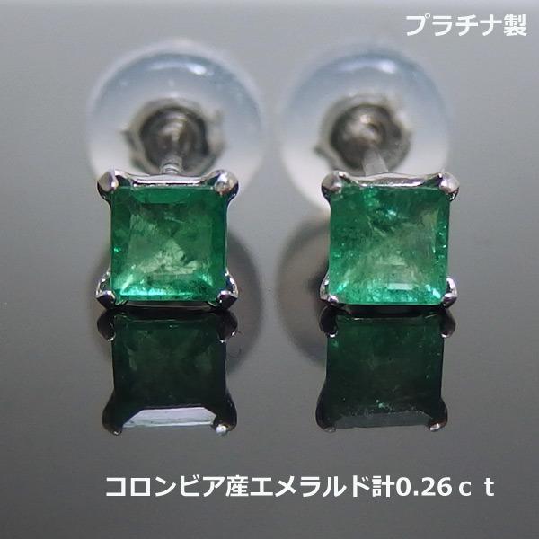 商　 品　 名 プラチナ製コロンビア産エメラルドスクエアピアス0.26ｃｔ■IA2868   使用貴金属 ｐｔ900   使　用　石 コロンビア産天然エメラルド計0.26ｃｔ   サイズ サイズ：約3.5ｘ3.5ミリポスト部分；直径約0.6...
