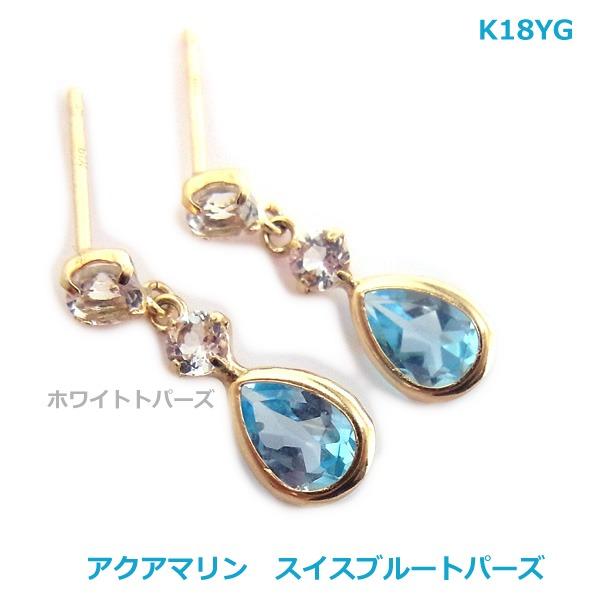 商　 品　 名 K18YG（WG)天然石マルチカラーピアス(スイスブルートパーズ　アクアマリン）■IA3123   使用貴金属 k18YG   使　用　石 スイスブルートパーズ　アクアマリン　ホワイトトパーズ   サイズ 約15ミリ石部分上...