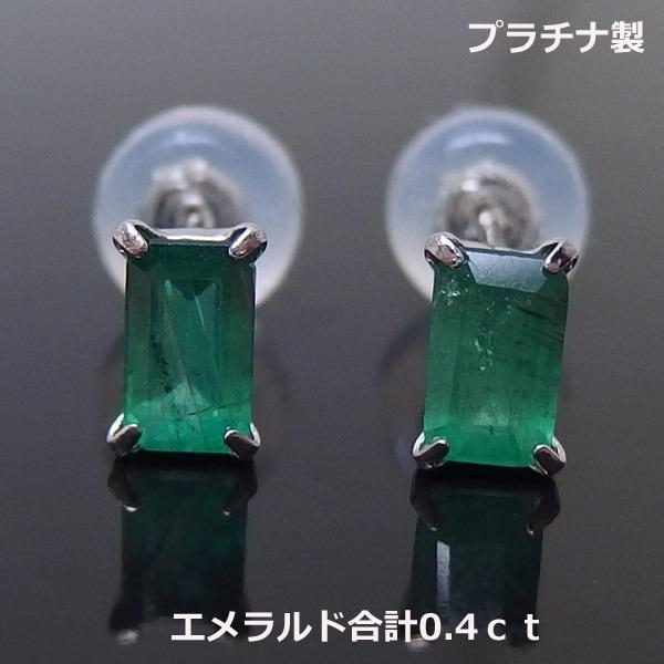  商　 品　 名 プラチナ製コロンビア産エメラルドスタッドピアス0.4ｃｔ■IA3568   使用貴金属 ｐｔ900   使　用　石 コロンビア産天然エメラルド計0.4ｃｔ   サイズ サイズ：約5.5ｘ3.5ミリポスト部分；直径約0.65...