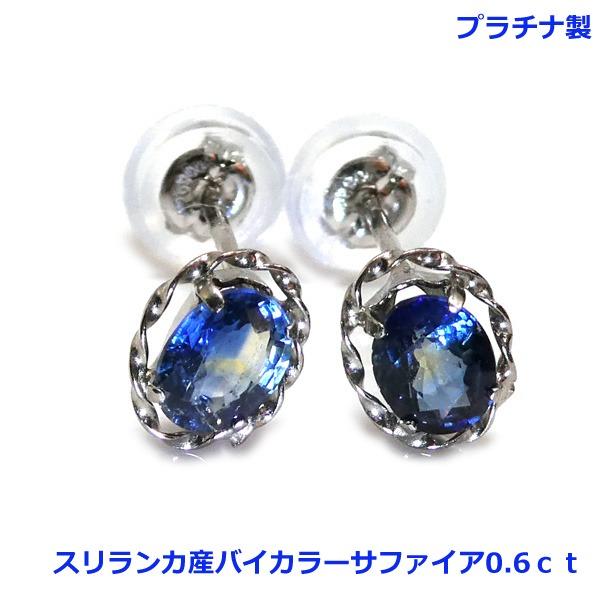 商　 品　 名 プラチナ製スリランカ産バイカラーサファイアピアス0.6ｃｔ■4566   使用貴金属 ｐｔ900   使　用　石 スリランカ産バイカラーサファイア計0.6ｃｔ    サイズ：約6ｘ5ミリ石部分：約4.5ｘ3.5ミリポスト：直...