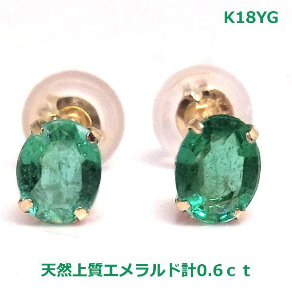 商　 品　 名 K18YGコロンビア産エメラルドデザインピアス0.6ｃｔ■5403-1   使用貴金属 k18YG   使　用　石 天然エメラルド計0.6ｃｔ   重　 量・サイズ サイズ：約5ｘ4ミリ石部分：約5ｘ4ミリポスト部分；直径約...