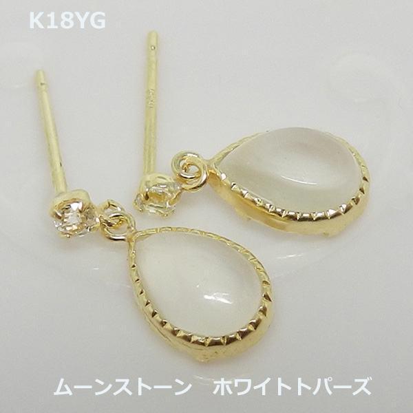 商　 品　 名 K14YGムーンストーン＆トパーズピアス■551731-250   使用貴金属 K14YG   使　用　石 天然ムーンストーン　ホワイトトパーズ   重　 量・サイズ タテヨコ：約12ｘ6ミリ石部分約7.5ｘ6ミリポスト部分...