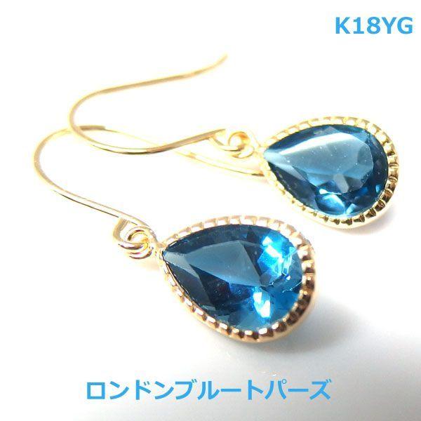 ■Ｓ Ｐ Ｅ Ｃ■  商　 品　 名 k18YG天然極上ロンドンブルートパーズフックピアス■IA582-1   使用貴金属 K18YG   使　用　石 天然ロンドンブルートパーズ   重　 量・サイズ 全長：約17ミリ(フック込み）石部分：...