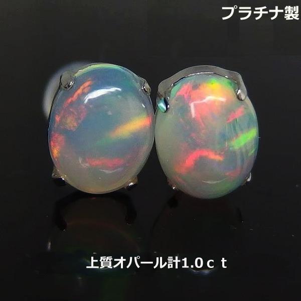  商　 品　 名 プラチナ製オパールスタッドピアス1.0ｃｔ■6841-4   使用貴金属 ｐｔ900   使　用　石 天然オパール計1.0ｃｔ   サイズ：約7ｘ5ミリポスト部分；直径約0.65ミリ　長さ約10ミリ       ■ＥＸＰＬ...