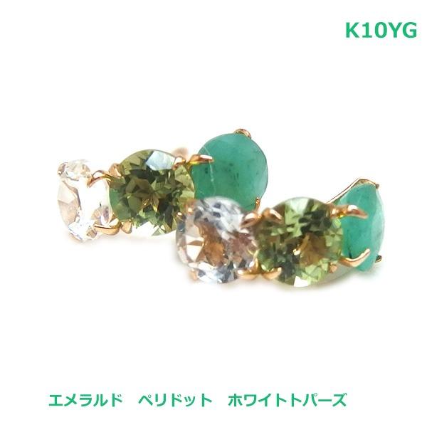 商　 品　 名 K10YG　マルチカラーピアス エメラルド　ペリドット　ホワイトトパーズ■774028-050   使用貴金属 K10YG   使　用　石 エメラルド　ペリドット　ホワイトトパーズ   サイズ 約7x3ミリ石部分：約3ミリポ...