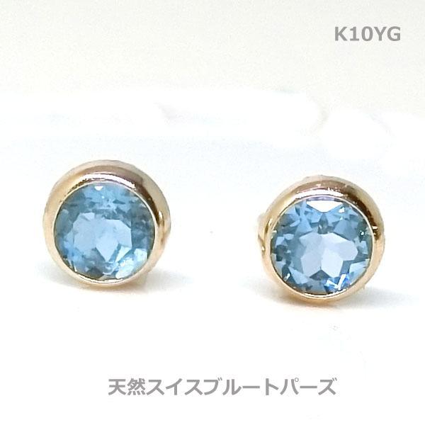 商　 品　 名 イエローゴールドスイスブルートパーズスタッドピアス■778274-340   使用貴金属 K10YG   使　用　石 天然スイスブルートパーズ   サイズ 直径約4.6ミリポスト；直径約0.6ミリ長さ約10ミリ    シリコ...