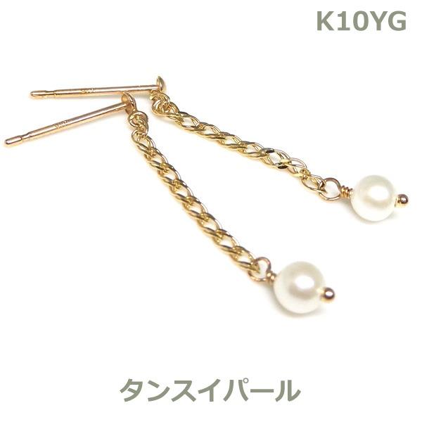 天然石ジュエリーピアス   ■Ｓ Ｐ Ｅ Ｃ■  商　 品　 名 K10YGタンスイパールチェーンピアス■778422-330   使用貴金属 K10YG   使　用　石 タンスイパール   重　 量・サイズ 全長約25ミリパール部分約3....
