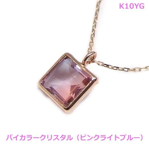 商　 品　 名 K10YGバイカラークリスタルネックレス■782953-029   使用貴金属 K10YG   使　用　石 バイカラークリスタル（　ピンク　ライトブルー色）   サイズ トップサイズ：約7ｘ5.5ミリバチカンこみ石部分約5ミ...