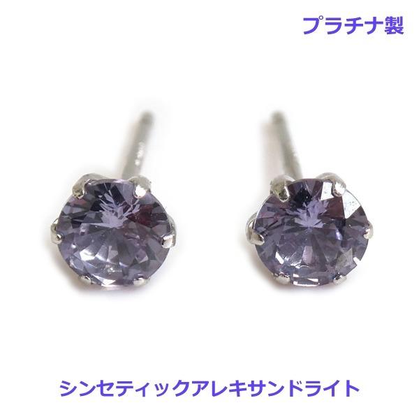 商　 品　 名 プラチナ製アレキサンドライトスタッドピアス■903566-800   使用貴金属 pt900   使　用　石 シンセティックアレキサンドライト  サイズ約4ミリ ポスト　直径約0.65ミリ長さ10ミリ    ダブルロックキャ...
