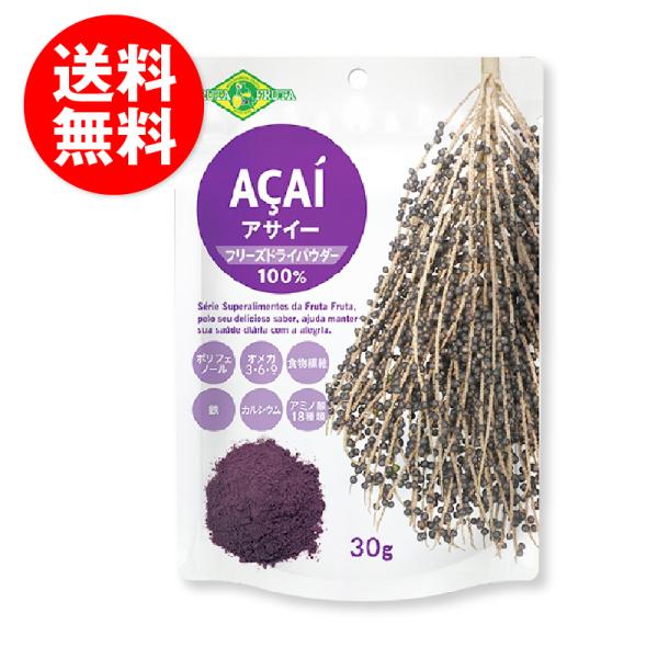 無農薬のオーガニックアサイーを収穫後24時間以内に冷凍保存し、その冷凍したアサイーピューレをフリーズドライ加工したアサイーパウダーです。日本国内での低温・真空下で乾燥させるフリーズドライ加工により酸化を抑え、アサイーパウダーにおいて日本で初...