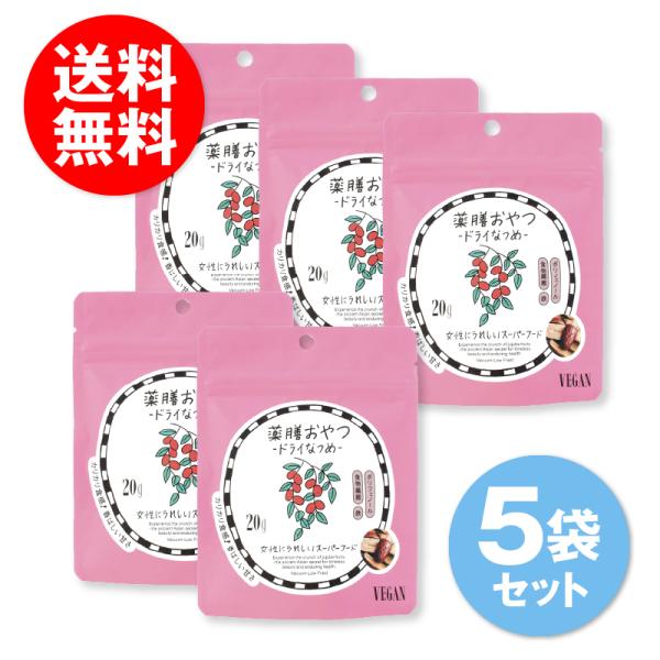 「ちょっと甘いモノが食べたい」 そんな時ありませんか？間食を健康的にしたい方にぴったり！ちょっとしたギフトにも♪1日6〜10粒を目安にお召し上がりください。■なつめとはアジアのスーパーフードとして大注目。鉄や葉酸、食物繊維が多く含まれ、カル...