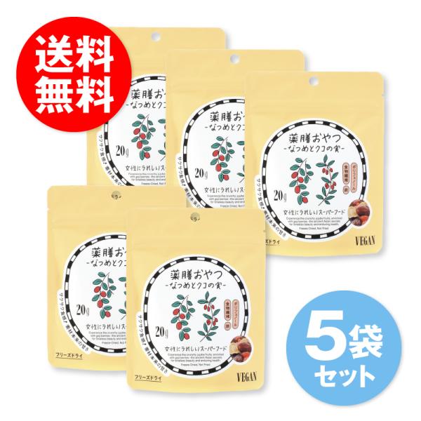 素材まるごとフリーズドライ製法(ノンフライ）で仕上げたヘルシースナック。間食を健康的にしたい方にぴったり！ちょっとしたギフトにも喜んでいただけるアイテムです。お粥やヨーグルトのトッピングとして温かいお茶に入れて「薬膳茶」としてもお楽しみいた...