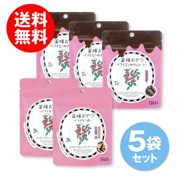 農薬不使用の農園で丁寧に栽培された「なつめ」をまるごと使用した、女性に嬉しい薬膳食材を手軽にサクサク食べられるドライなつめと冬季限定のチョコレートコーティングのセット販売！＜ドライなつめ商品詳細＞内容量：20g×2袋賞味期限：製造日含め12...