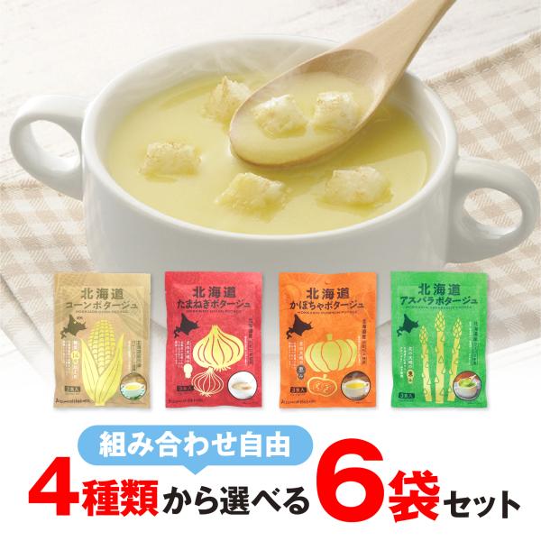 調味料・保存料は使用せず、お湯を注ぐだけでとろっと濃厚な美味しい、高品質なポタージュスープです。「大切な人と食卓を囲み、”あたたかい”時間を過ごして欲しい」という想いから作られた濃厚スープ。糖度14度以上の朝採れとうもろこしや甘みが強い完熟...