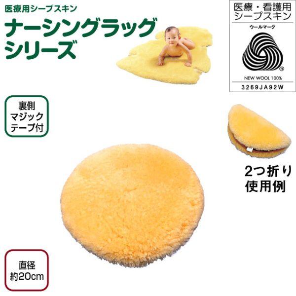 【介護用品：介護ムートン】特別セール！Sサイズ。おしりや床ずれの箇所にパッドとして使用。裏面マジックテープで2つ折にし、脇や足にはさんで使用します。