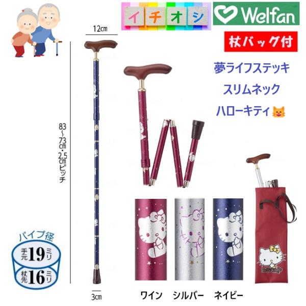 杖バッグセット・送料無料！！○グリップの付け根が細くて持ちやすいスリムネックタイプ○ホルダー付きで、折りたたんで収納できます○折りたたんで杖バッグに収納出来ます材質○握り：木製○支柱：アルミ規格詳細○サイズ：73〜83cm（2.5cmピッチ...