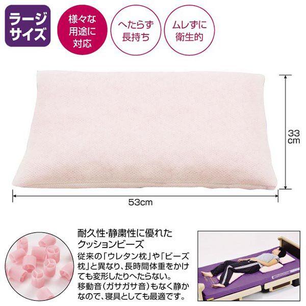 【介護用品：床ずれ防止クッション】特別セール！耐久性・静粛性に優れたクッションビーズのラージサイズ。適度な体圧分散性能と高さ・保持力があり、まくらや体位変換・体位保持クッションとして使用できます。