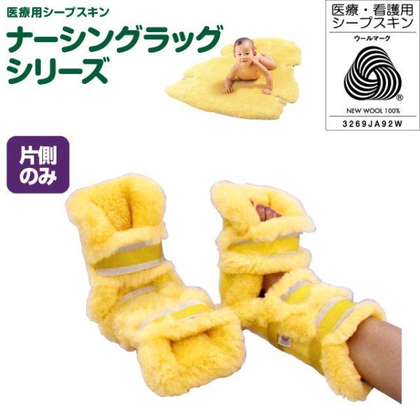 【介護用品：介護ムートン】特別セール！日本全国送料無料！足首の関節が硬直する尖足防止、かかと・ふくらはぎの床ずれ防止に。左右片側のみ販売です。