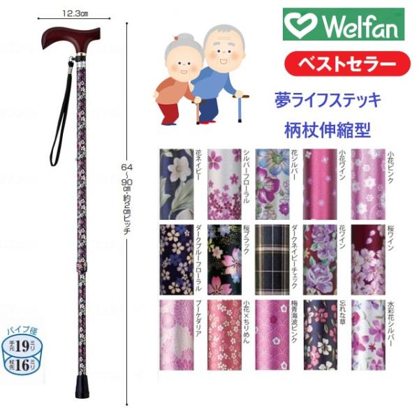 柄物の杖を持つことにより、気分も華やかに晴れ晴れと。歩く楽しさ大切さ しっかりサポート。握りやすいスリムネックタイプ柄のバリエーションも豊富なので、きっとお好きな柄が見つかります。●サイズ／64〜90cm（2cmピッチ）●太さ／手元19mm...