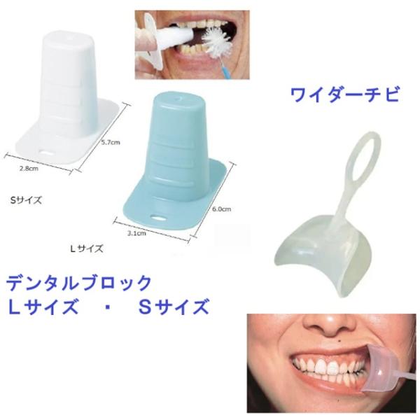 介護用品：口腔ケア 開口保護 誤咬（デンタルブロック）開口を保持すると共に、ブラッシングのケア時に生じる誤咬から介護者の指を守ります。開口困難、開口障害の方の口腔ケアに。使用開始日が記入できます。６ケ月を目安に交換をお願いします。親指に装着...