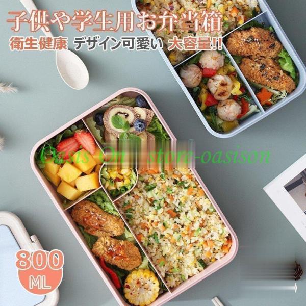 弁当箱 子供 男子 女子 ランチボックス お弁当箱 おしゃれ 学校学生 会社出勤 食事用 便利 1段 3コマ 4コマ 仕切り シンプル 【原産国】 中国【注意事項】この弁当箱に付属品は付いておりません。商品写真の付属品は撮影のためにただ置い...