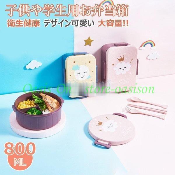 弁当箱 子供 男子 女子 ランチボックス お弁当箱 おしゃれ 学校学生 会社出勤 食事用 便利 1段 3コマ 4コマ 仕切り シンプル 【原産国】 中国【注意事項】この弁当箱に付属品は付いておりません。商品写真の付属品は撮影のためにただ置い...