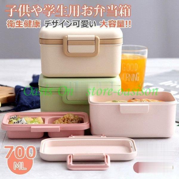 弁当箱 子供 男子 女子 ランチボックス お弁当箱 おしゃれ 学校学生 会社出勤 食事用 便利 1段 3コマ 4コマ 仕切り シンプル 【原産国】 中国【注意事項】この弁当箱に付属品は付いておりません。商品写真の付属品は撮影のためにただ置い...