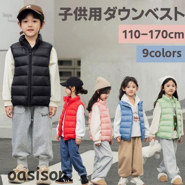 定番な色で男女兼用★シンプルでどんな服装にも合わせやすい男の子も女の子もどちらも着用可能です♪軽くて動きやすいながら、しっかり防寒もしてくれてとっても満足！合わせやすいシンプルさは保ったままののデザインです◎■素材：ポリエステル、ダックダウ...