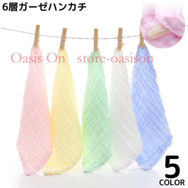 通気性＆吸水性バッチリ！ソフトな6層ガーゼ?赤ちゃんの肌に優しいガーゼハンカチです。【サイズについて】画像をご参照ください。【素材について】綿混【カラーについて】生産ロットにより柄の出方や色の濃淡が異なる場合がございます。お使いのモニターや...