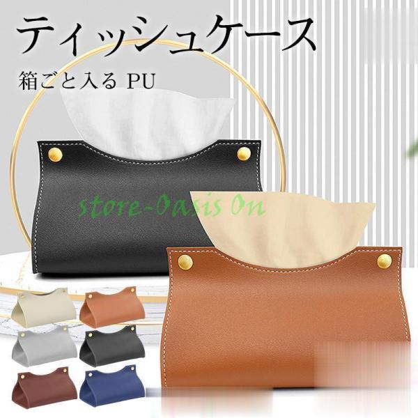 商品カラー://ブルー/コーヒー/グレー/ブラック/カーキサイズ:/ワンサイズ■商品説明●本革のような柔らかい質感 箱ティッシュ対応のティッシュケース。●インテリア性の高いデザインとカラーでリビングやキッチン 車など、どこでもお使いいただけ...