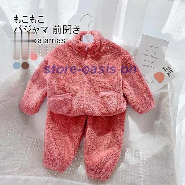パジャマ キッズ ルームウエア もこもこ 上下セット 無地 前開き ファスナー付き ポケット付き ウエストゴム 厚手 防寒 保温性 柔らかい 暖かい シンプル ゆったり 出掛け 快適 春秋冬 子供用 男の子 女の子 長袖 長ズボン 部屋着 ...