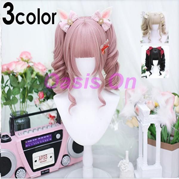 [ セット内容 ]ウィッグ（ショートウィッグ+ツインテール）/ヘアネット【※こちらの商品は、個人差等ございますので、商品ご到着後、お客様ご自身より手くしやカット等多少の調節が必要な場合もございます。】[ カラー ]ピンク/ベージュ/ブラック...