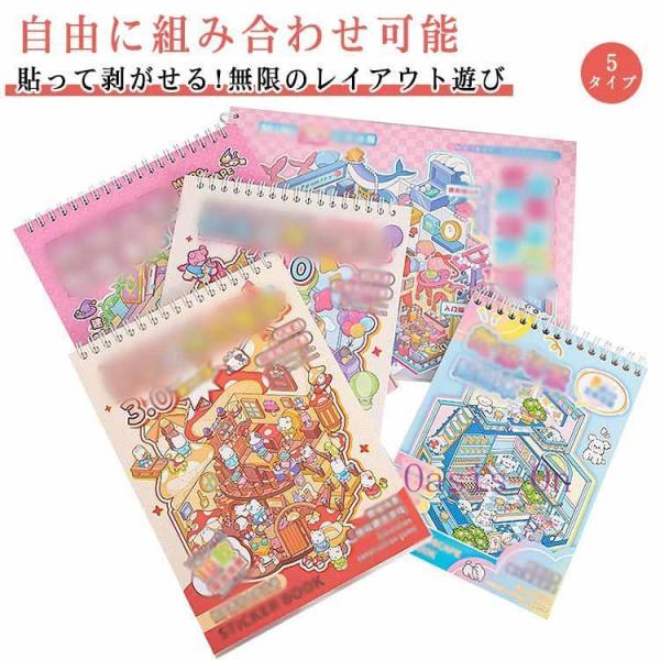 サイズ：タイプ1:13cm×18.3cm 12枚シール 8種シーン 2枚見本あり タイプ2:15.5cm×21.5cm 16枚シール 10種シーン タイプ3: 16cm×22.2cm 16枚シール 10種シーン 2枚見本あり タイプ4:17...