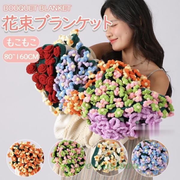 「ユニークなギフトのアイデア」誕生日、記念日、バレンタインデー、その他の特別な機会に最適な、この美しくデザインされたブーケブランケットで愛する人を驚かせましょう。暖かさ、柔らかさ、優雅さが組み合わさったこのブランケットは、家族や友人への意味...