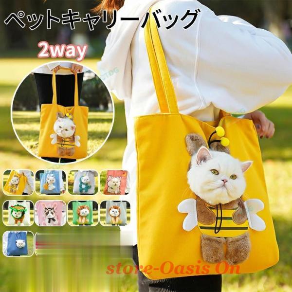 商品詳細ペットキャリーバッグ ショルダーバッグ　顔出し　犬猫用ショルダーバッグ 　スモール トラベル収納式　散歩バッグ お出かけ 折りたたみ 通気性抜群 小物入れ付き メッシュ窓 小型犬 猫 通院用★商品の色は、撮影時の光や、お客様のモニタ...