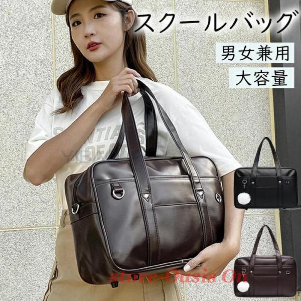 商品情報商品:スクールバッグ●カラー：ブラウン ブラック●素材:PU●サイズ：高さ26cm*幅40cm*厚14.5cm注意事項※測る箇所により、サイズは若干の誤差が生じる場合もございます。予めご了承下さいませ。※メーカーの都合により、細部の...