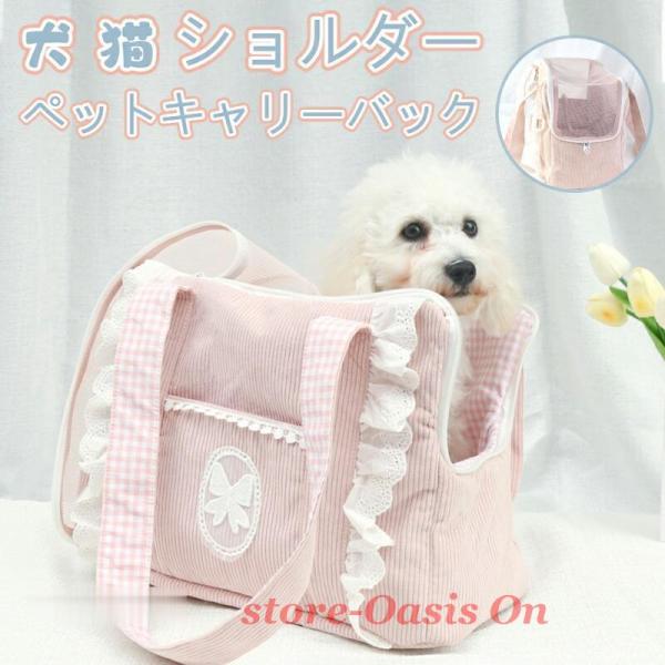 淡いピンクのデザインが可愛いペットキャリーバッグ。強度の高いメッシュ上蓋で息苦しさなし。いつでも中を覗けてペットとコミュニケーションもとりやすい。飛び出し防止フック付きで安全面も万全◎カラー：ピンク素材：ポリエステル綿サイズ：M 約35×2...