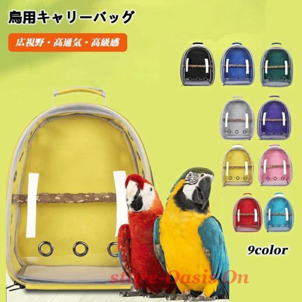 【耐久性素材】オックスフォード布+PC素材で作られており、ハンドストラップとショルダーストラップのデザインがあり、ペットが楽しんでいる間、飼い主は快適に持ち運ぶことができます。バードトラベルキャリアは、鳥を簡単に運ぶための便利で快適なソリュ...