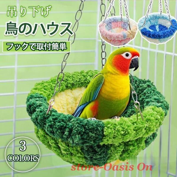 商品内容 鳥用ハングモック  素材 ポリエステル、綿  注意事項 当店では複数店舗で在庫を共有するシステムとなっております。そのため、ご注文後に商品が品切れとなっている場合がございます。ご注文後に商品が品切れとなってしまった際には、メールも...