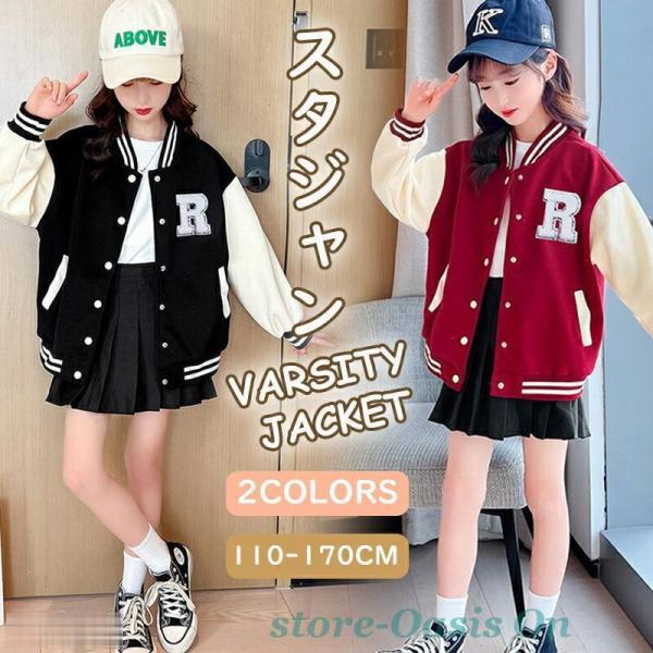 内容 スタジャンカラー展開 ブラック レッドサイズ展開 110/120/130/140/150/160/170cm素材 ポリエステル関連キーワード：スタジャン子供服 春秋 キュート 秋物 秋ジャケット 秋コートコートジャケット物 秋冬用バイ...