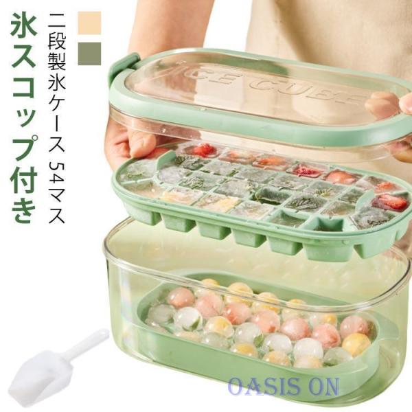 セット内容：蓋付きケース*1、製氷皿（丸型26マス）*1、製氷皿（角型28マス）*1、スコップ*1※商品のサイズは手作業で測定させて頂いておりますので、若干の誤差があります。