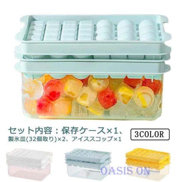 セット内容：保存ケース×1、製氷皿(32個取り)×2、アイススコップ×1保存ケース：22.5*14cm