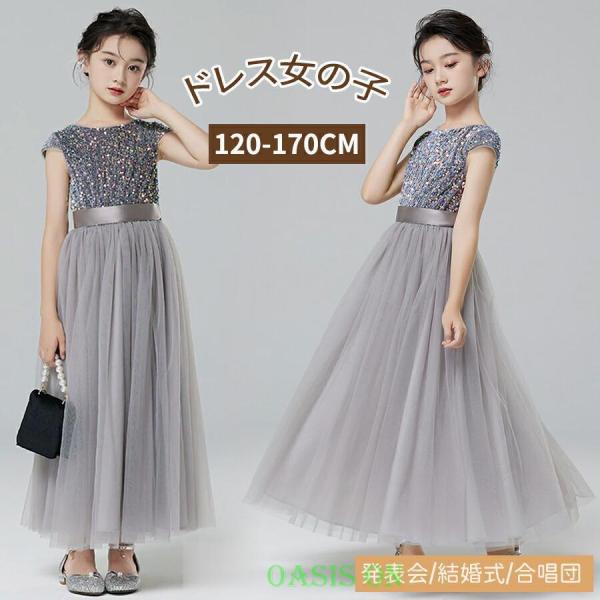 サイズ 120cm 130cm 140cm 150cm 160cm 170cmカラー展開 写真通りセット内容 ワンピース のみ素材 ポリエステル関連キーワード：子供ドレス ピアノ発表会 結婚式 キッズ フォーマルドレス 子どもドレス ジュニ...