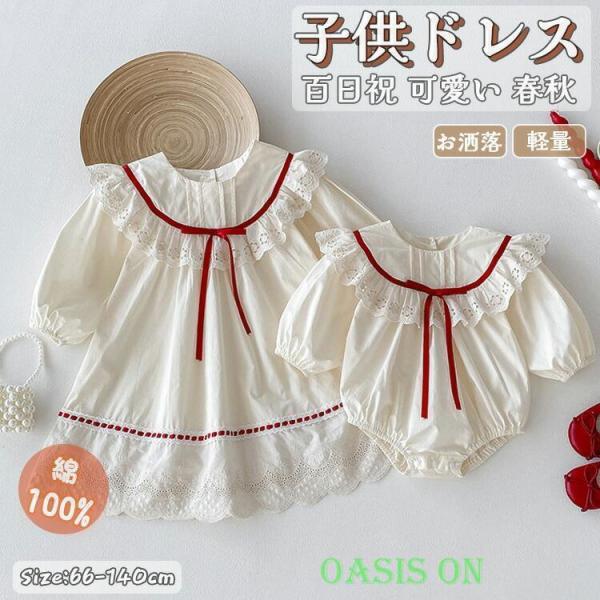 ベビードレス 白 ワンピース キッズ レース リボン ベビー ロンパース 長袖 お食い初め お宮参り 女の子 退院着 ロンパース ワンピース 綿 結婚式 セレモニードレス 記念撮影 新生児 可愛い 柔らかい お出かけ 春 夏 秋 66 73...